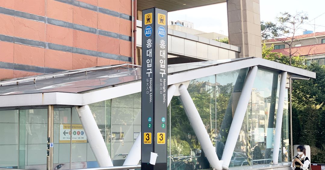 Creatrip: 2023弘大延南洞交通懶人包-首爾/韓國(旅遊情報)