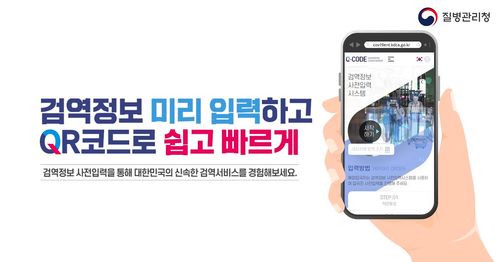 Creatrip: 2024韓國入境檢疫「Q-Code」申請教學/常見問答-韓國(旅遊情報)