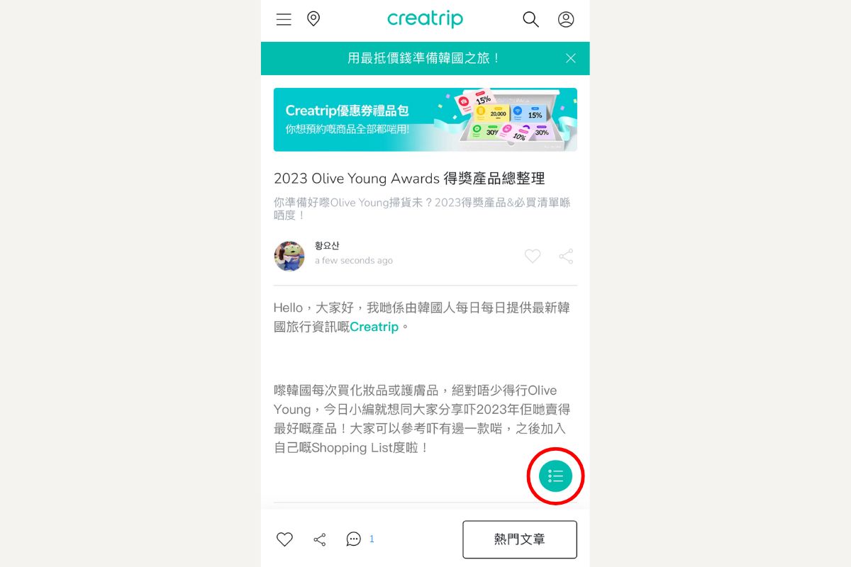 Creatrip: 2023 Olive Young Awards 得獎產品總整理-韓國（旅遊資訊）