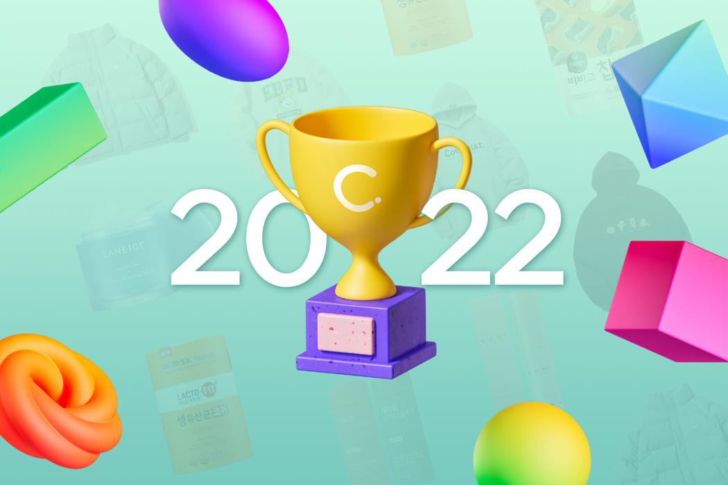 Creatrip: 2022 Creatrip韓國代購 年終慶典！