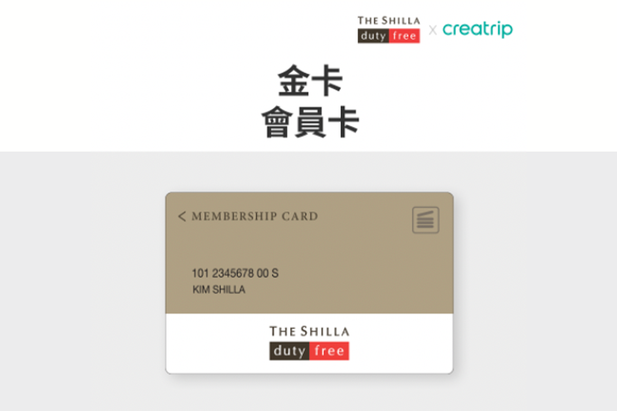 Creatrip: 2023 Creatrip X 新羅免稅店大優惠