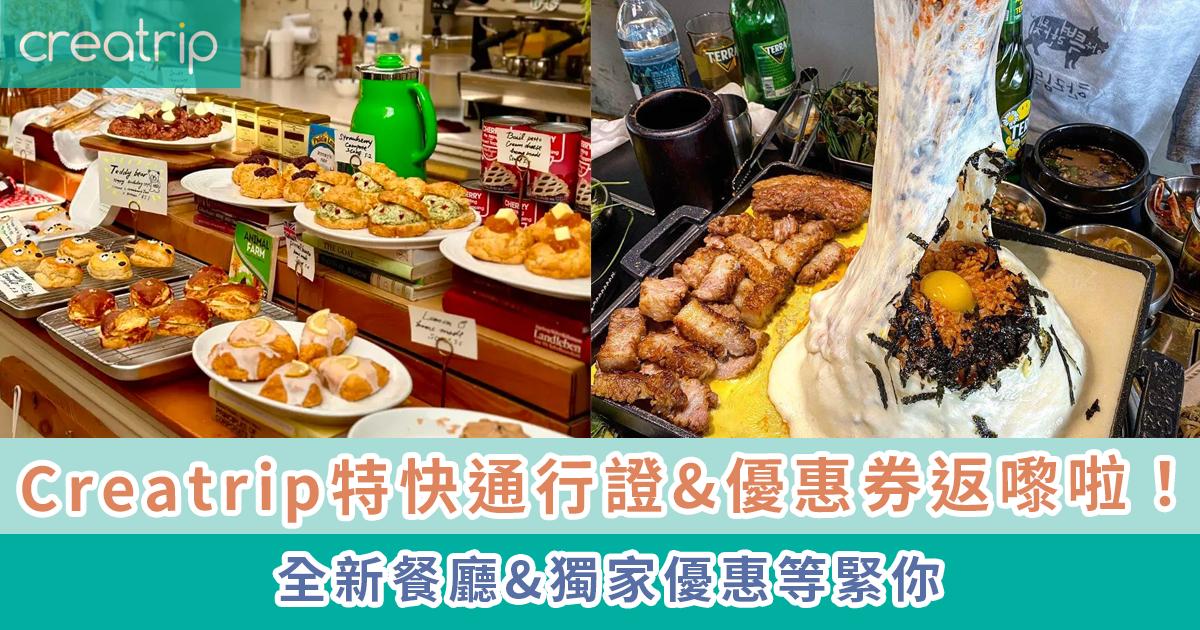 2024韓國最新人氣餐廳/Cafe推介-韓國（Creatrip）