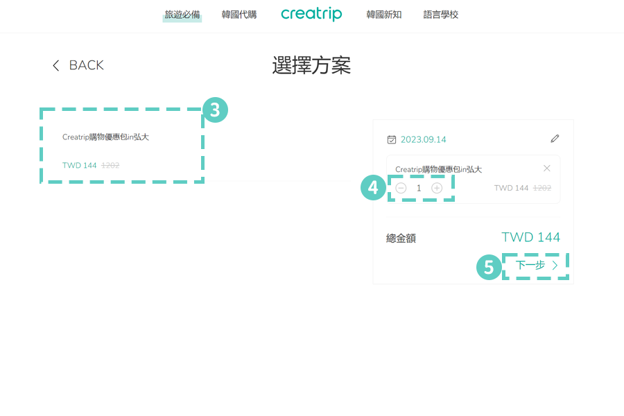 Creatrip小編親身體驗購物優惠包！-首爾/韓國(Creatrip)