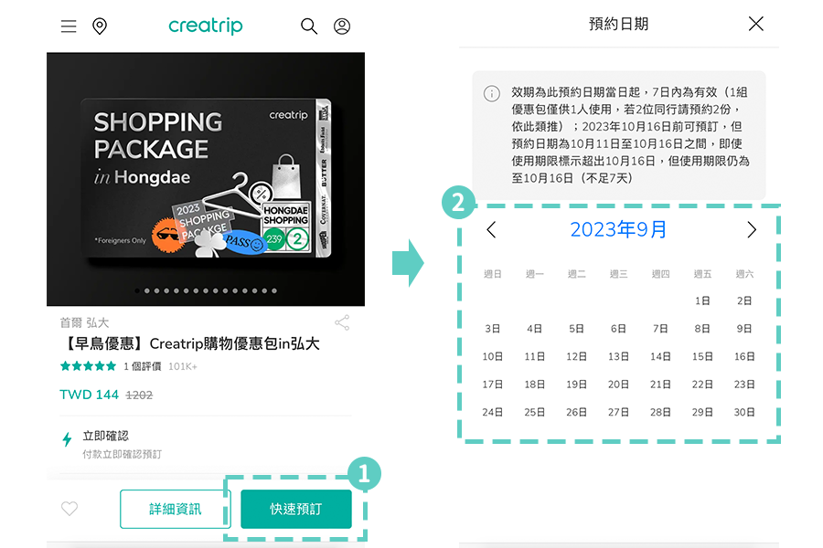Creatrip小編親身體驗購物優惠包！-首爾/韓國(Creatrip)