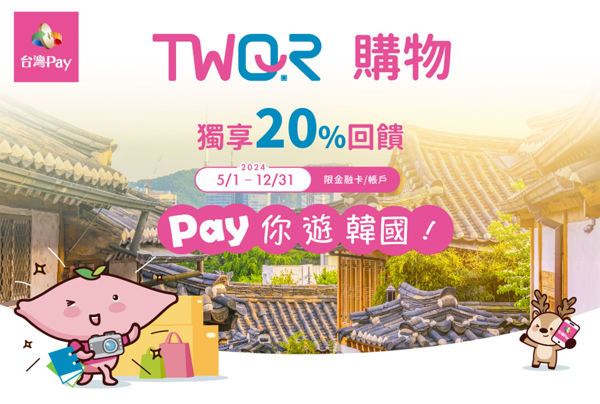韓國「台灣Pay」教學/適用店家/回饋活動-韓國(Creatrip)