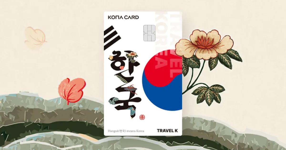 A must-have magic card for independent travel in Korea: the "KONA Card ...