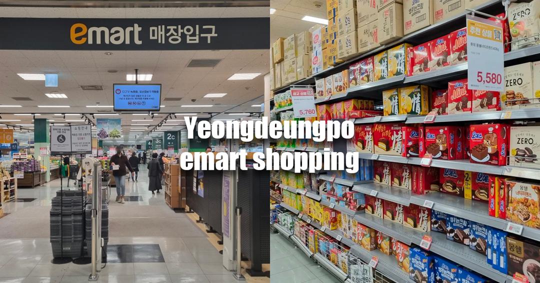 永登浦「emart」探訪-首爾/韓國(Creatrip)