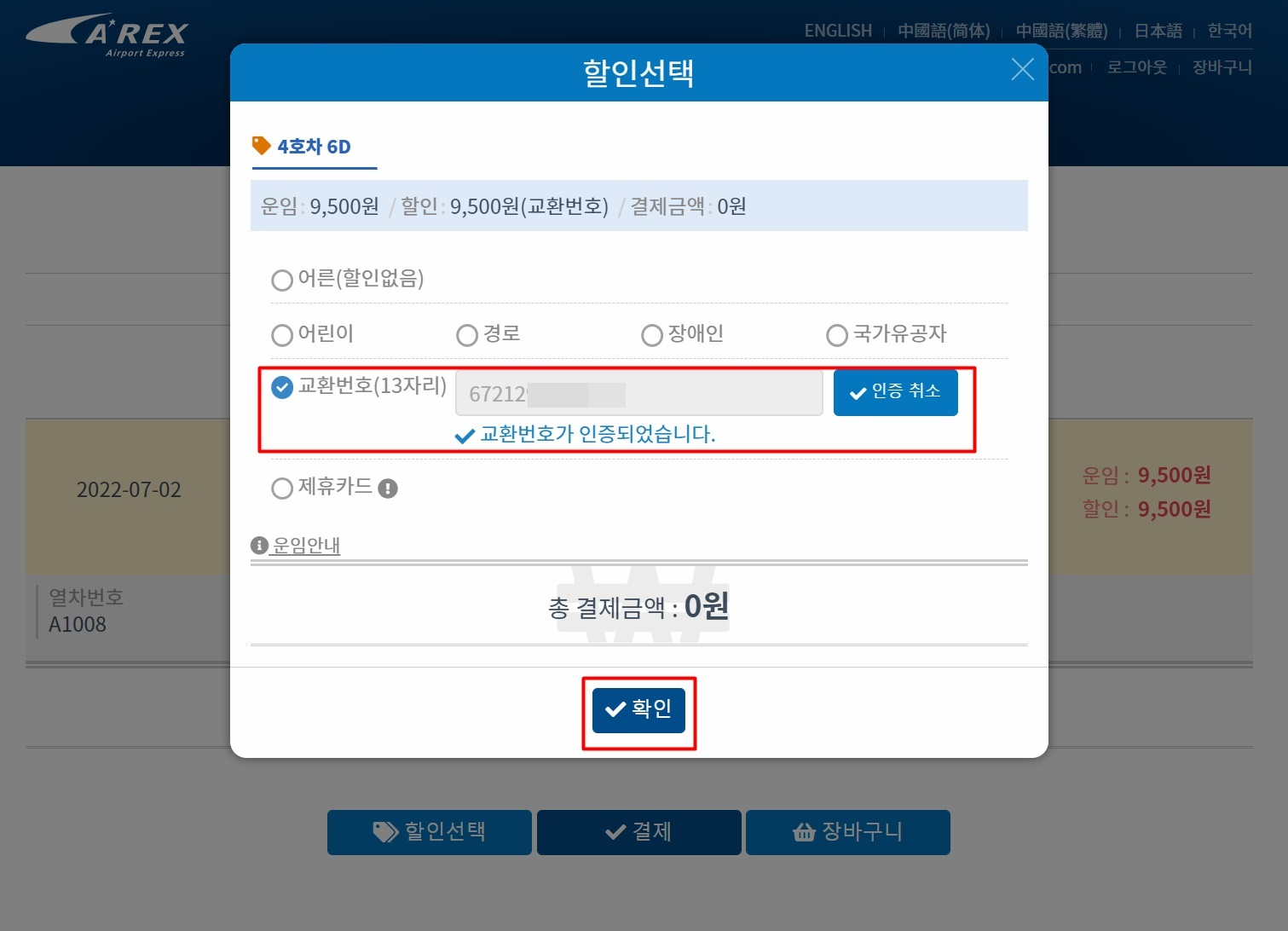 Creatrip: AREX : รถไฟความเร็วสูงจากสนามบินอินชอน - อินชอน/เกาหลี (การวางแผนการเดินทาง)