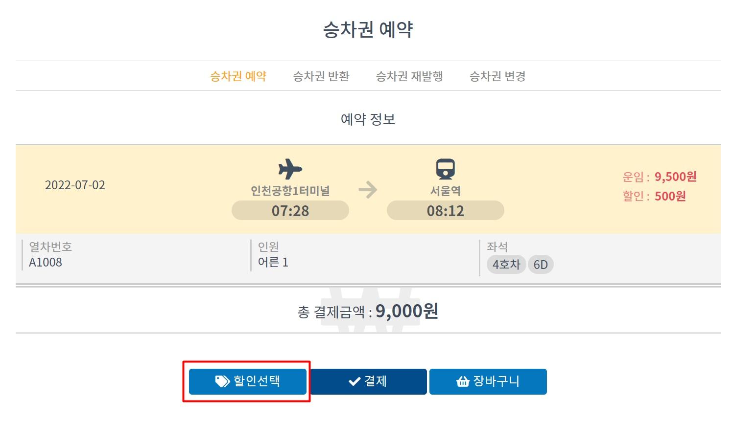 Creatrip: 空港鉄道 AREX 直通列車割引き前売り券