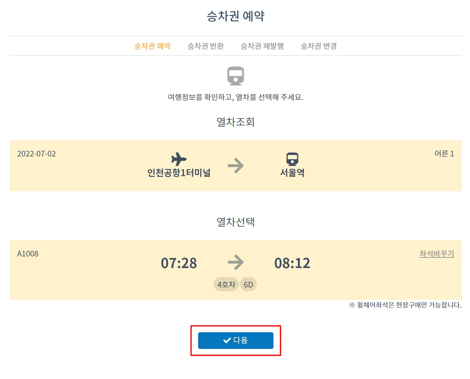 Creatrip: AREX : รถไฟความเร็วสูงจากสนามบินอินชอน - อินชอน/เกาหลี (การวางแผนการเดินทาง)