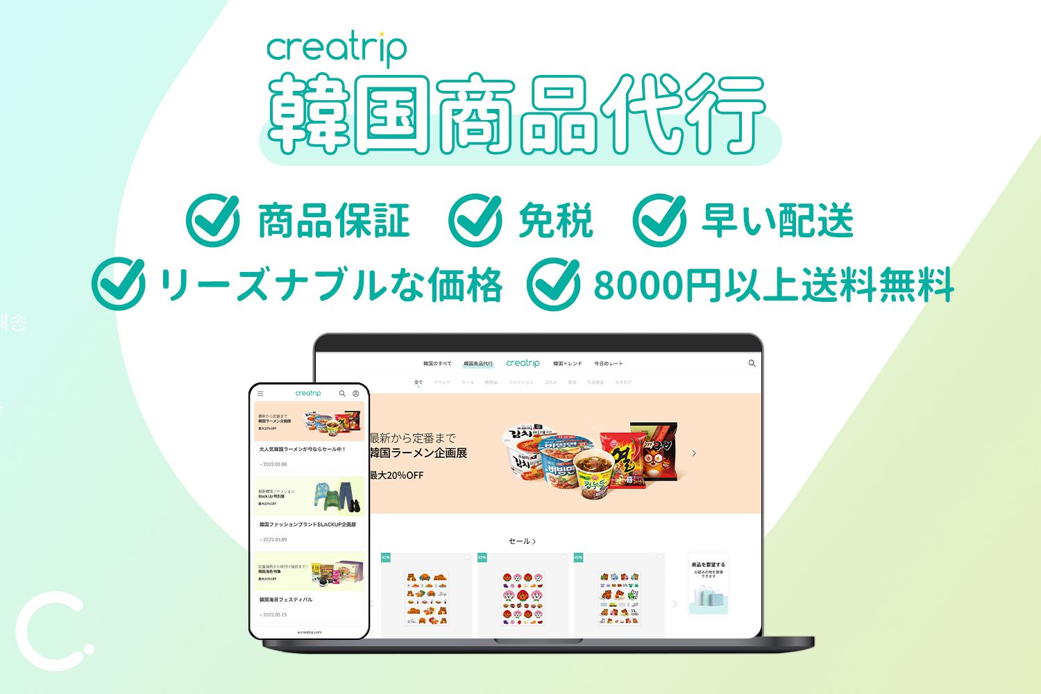 Creatrip: 韓国商品代行｜韓国商品を代行してみよう！ - 韓国 (旅行情報)