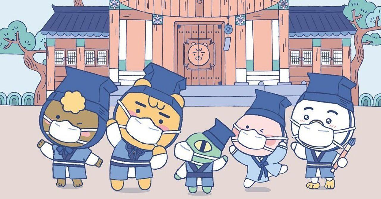 全州限定カカオフレンズ - 全州(チョンジュ)/韓国 (Creatrip)