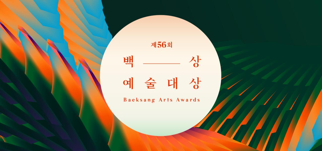Penghargaan Seni Baeksang 2020 - Seoul/Korea (Creatrip)