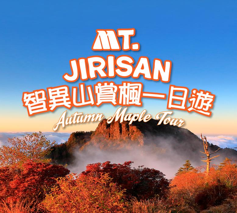 Jirisan Autumn Maple Tour | Busan Departure - Hadong/Korea (Creatrip)