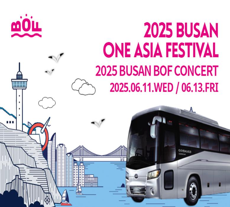 2025 Busan One Asia Festival (BOF) : 2025 Busan One Asia Festival: K-pop Concert & Tour