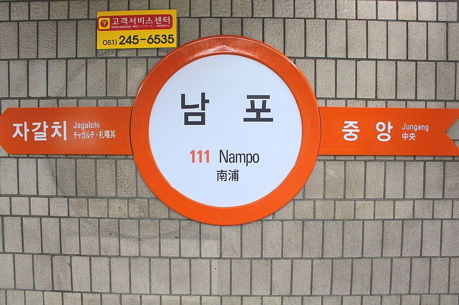 Nampo station - Busan/Korea (Creatrip) Nampo station - Busan/Korea (Creatrip)