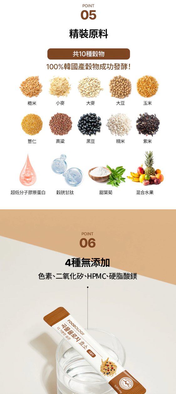 FOODOLOGY Grainology綜合穀物酵素（1盒入） (Creatrip)