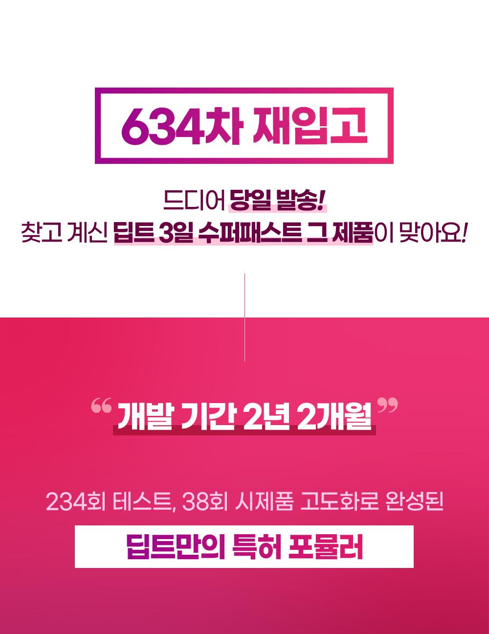 DEEPTE Super Fast （8包） (Creatrip)