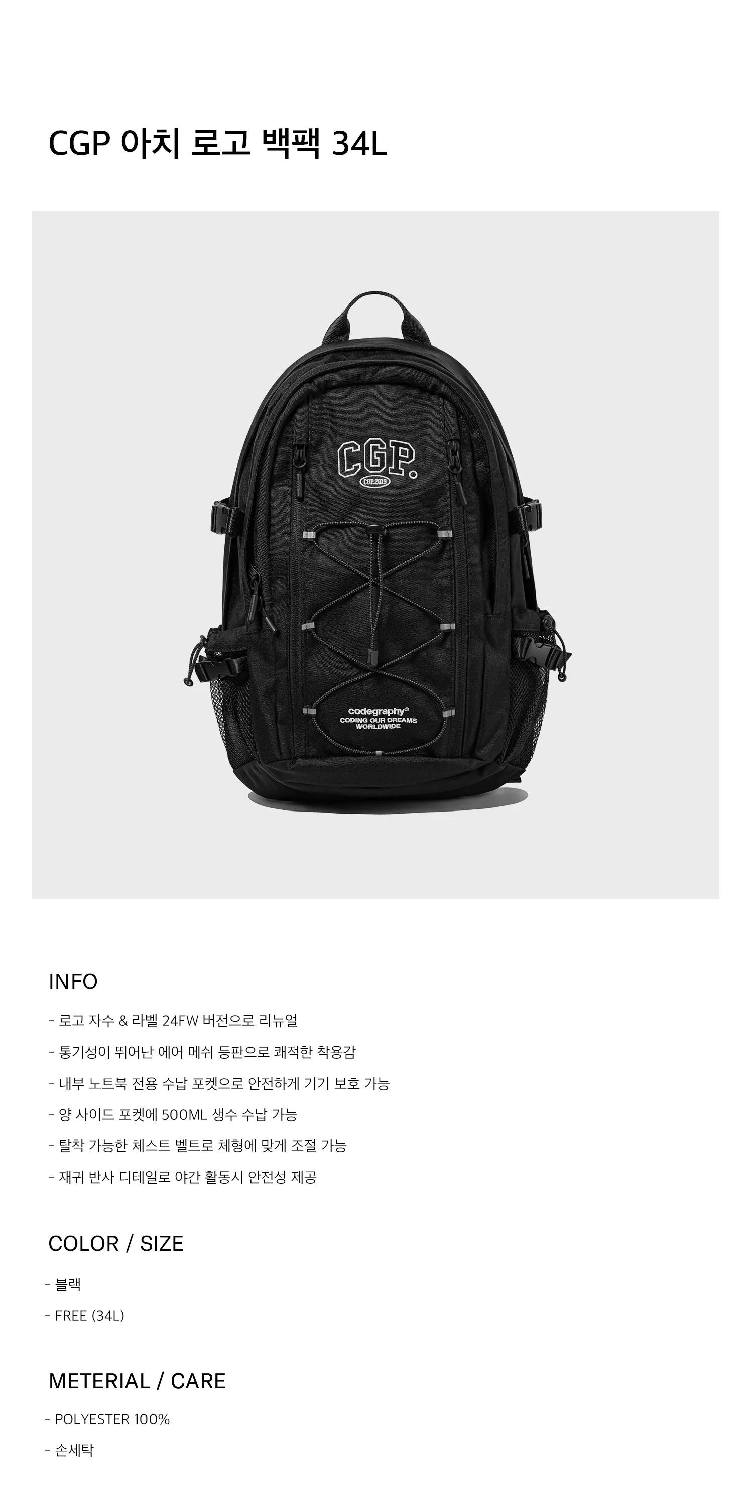 Code:graphy CGP拱形標誌背包（黑色,大號34L） (Creatrip)