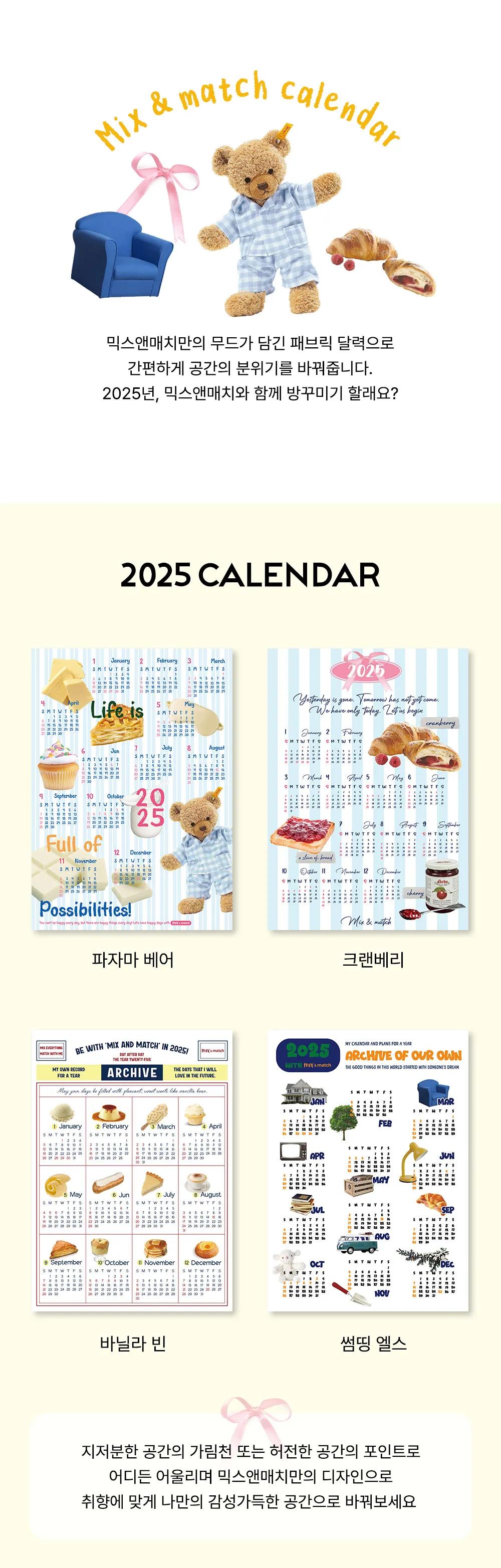 Mix&Match 2025布製牛津掛曆 50*70 - 蔓越莓 (Creatrip)