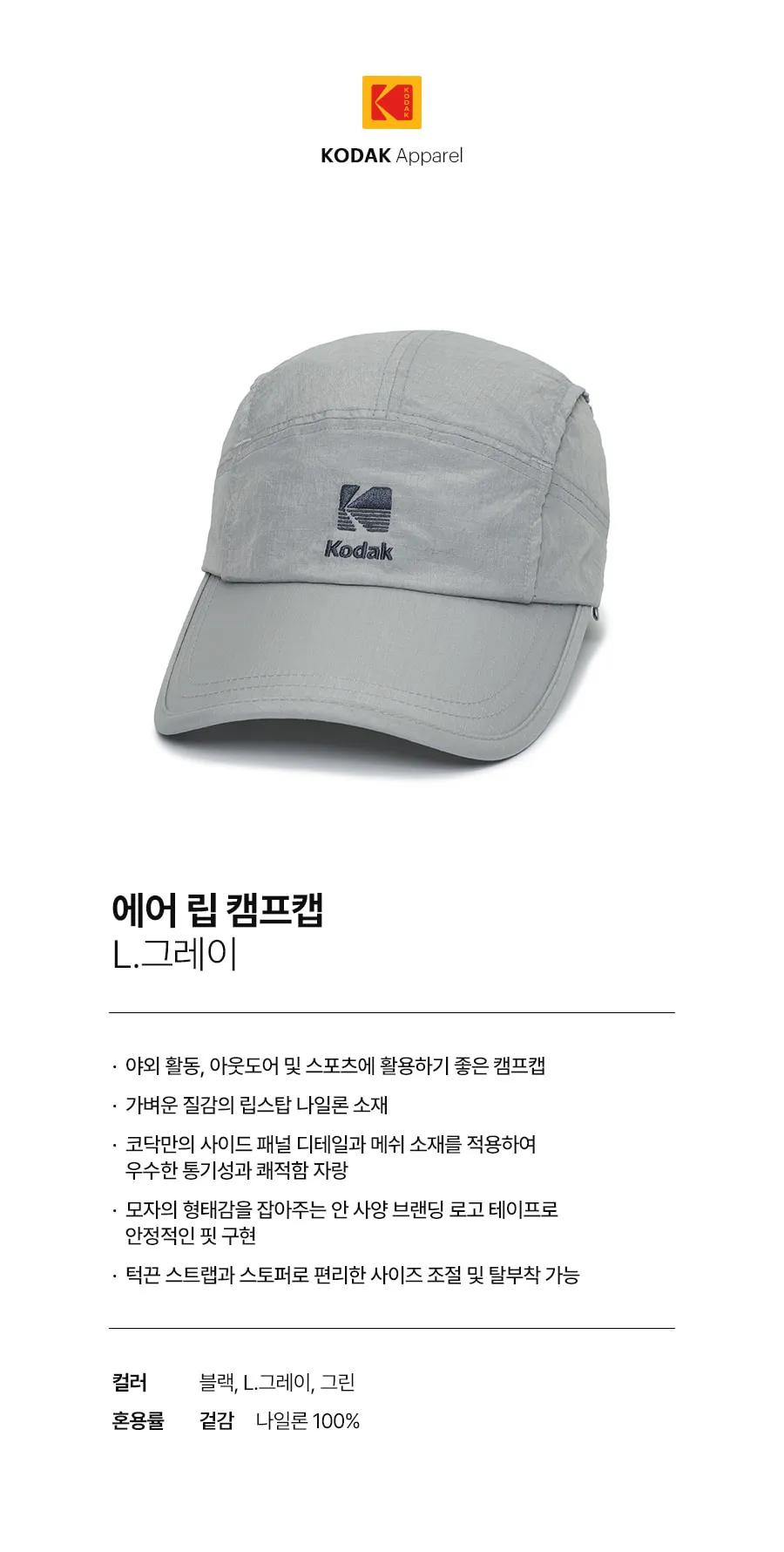 KODAK Air Rib 露營帽（淺灰色） (Creatrip)