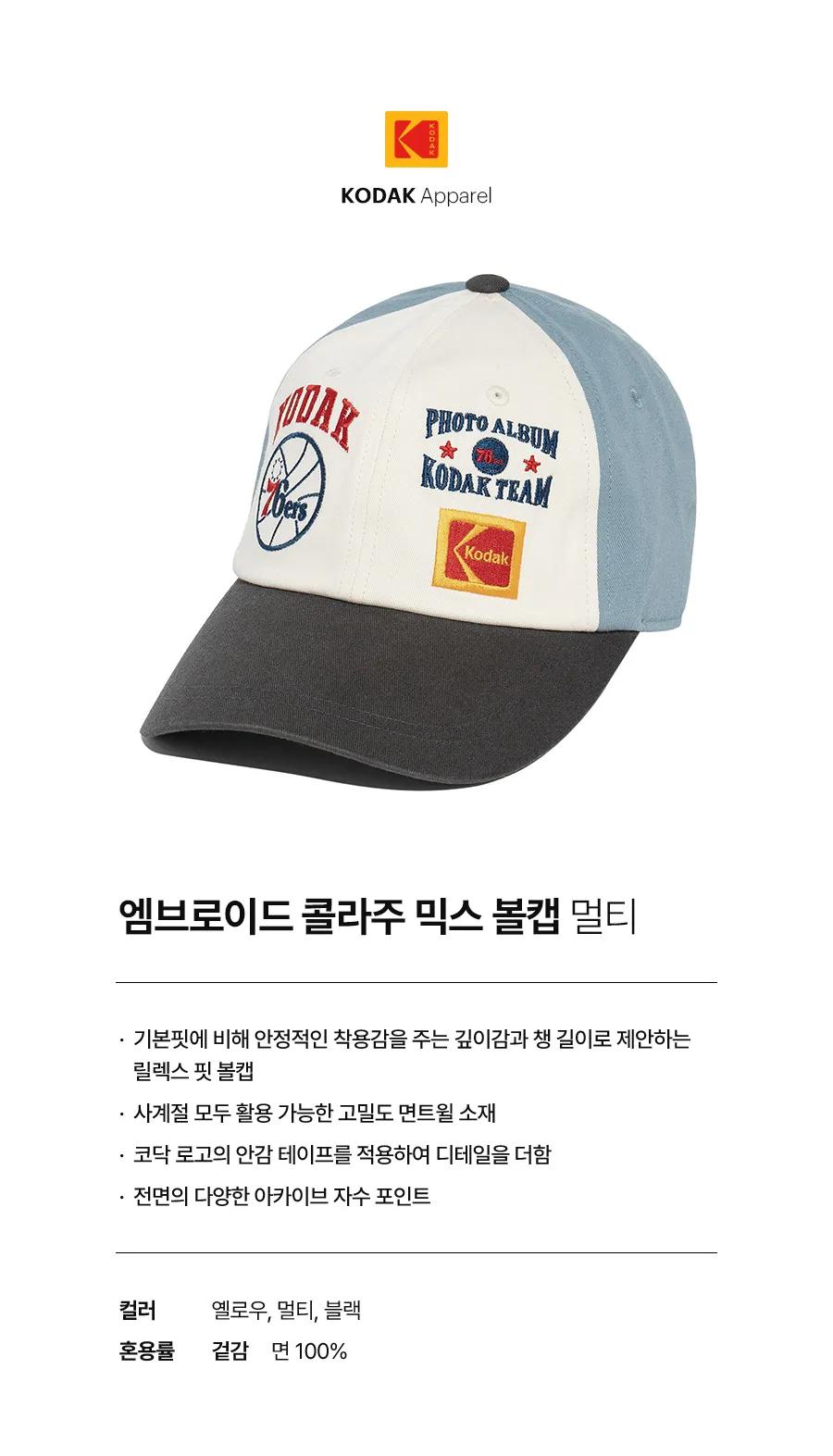 KODAK 刺繡拼接混色棒球帽（多色） (Creatrip)