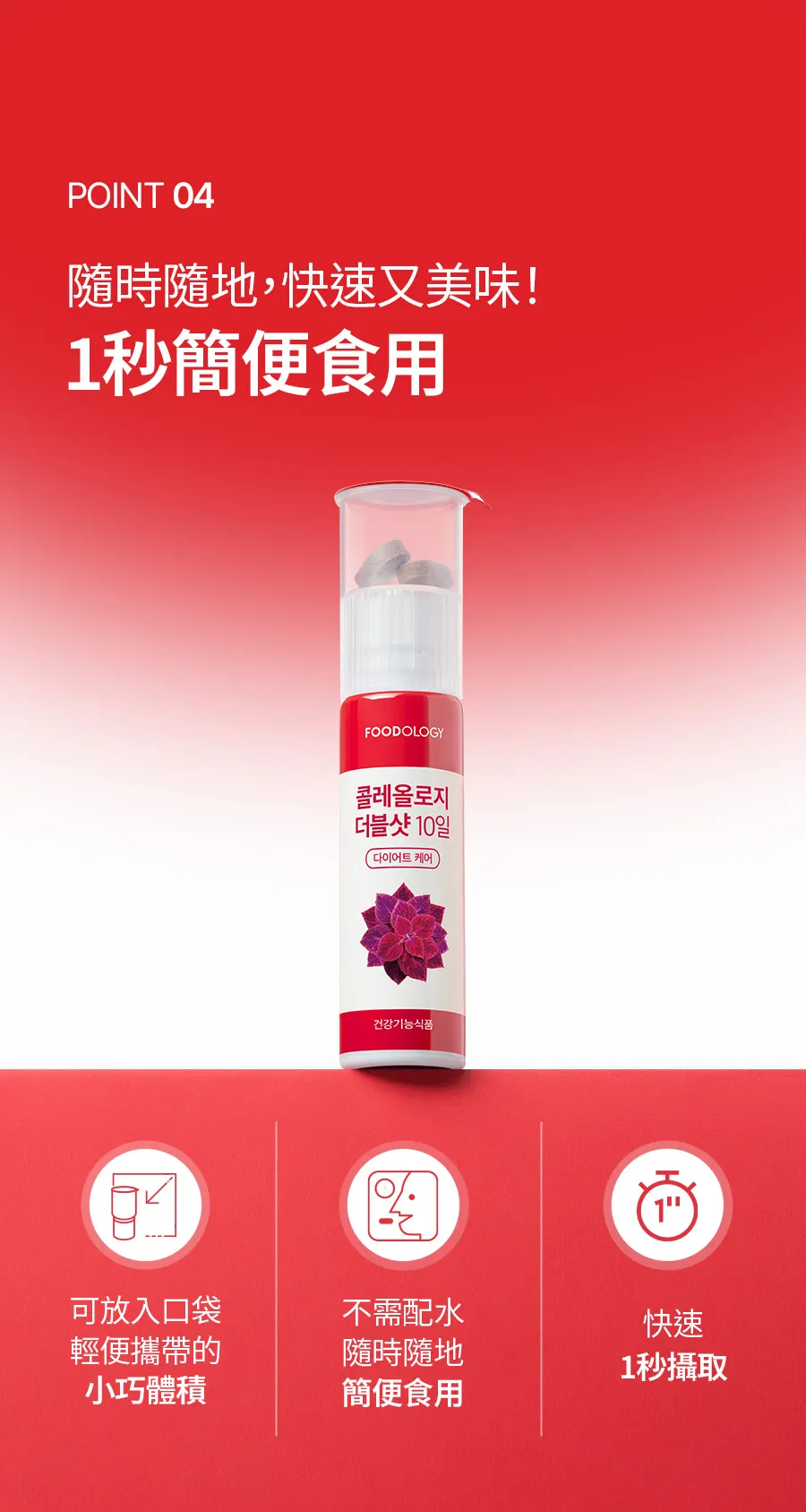 FOODOLOGY Coleology 10日雙效減脂濃縮液（3盒入） (Creatrip)