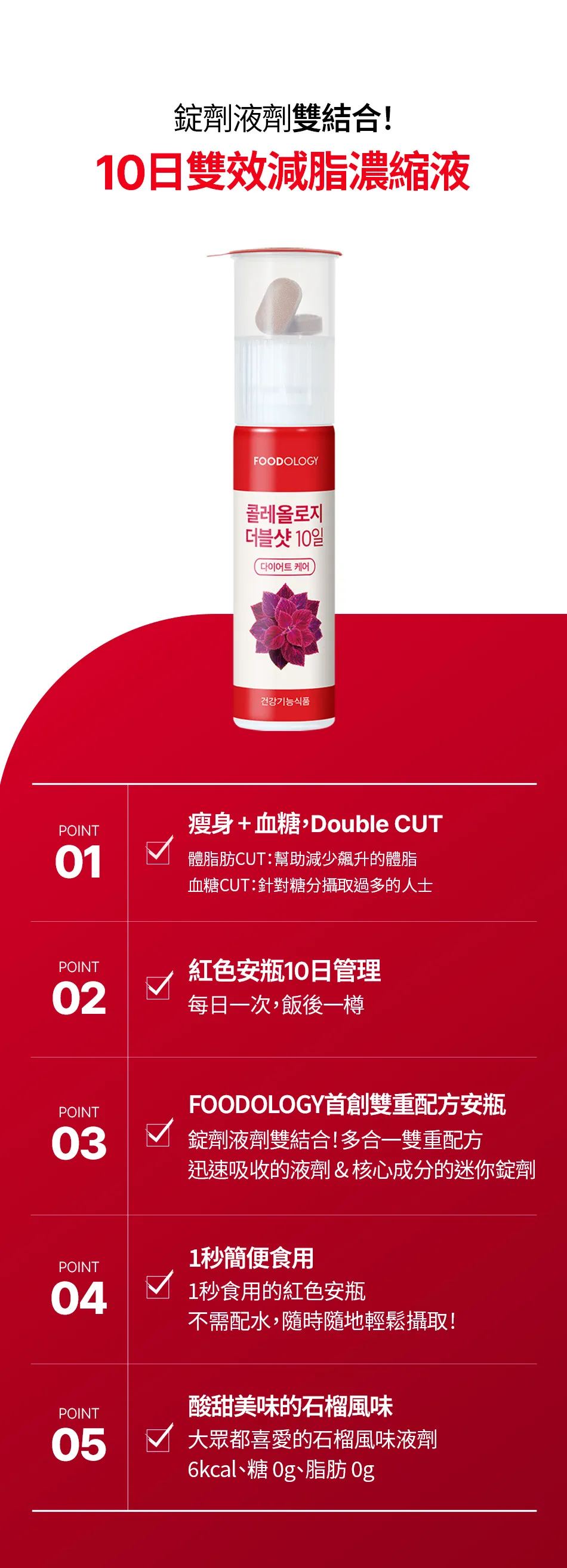 FOODOLOGY Coleology 10日雙效減脂濃縮液（3盒入） (Creatrip)